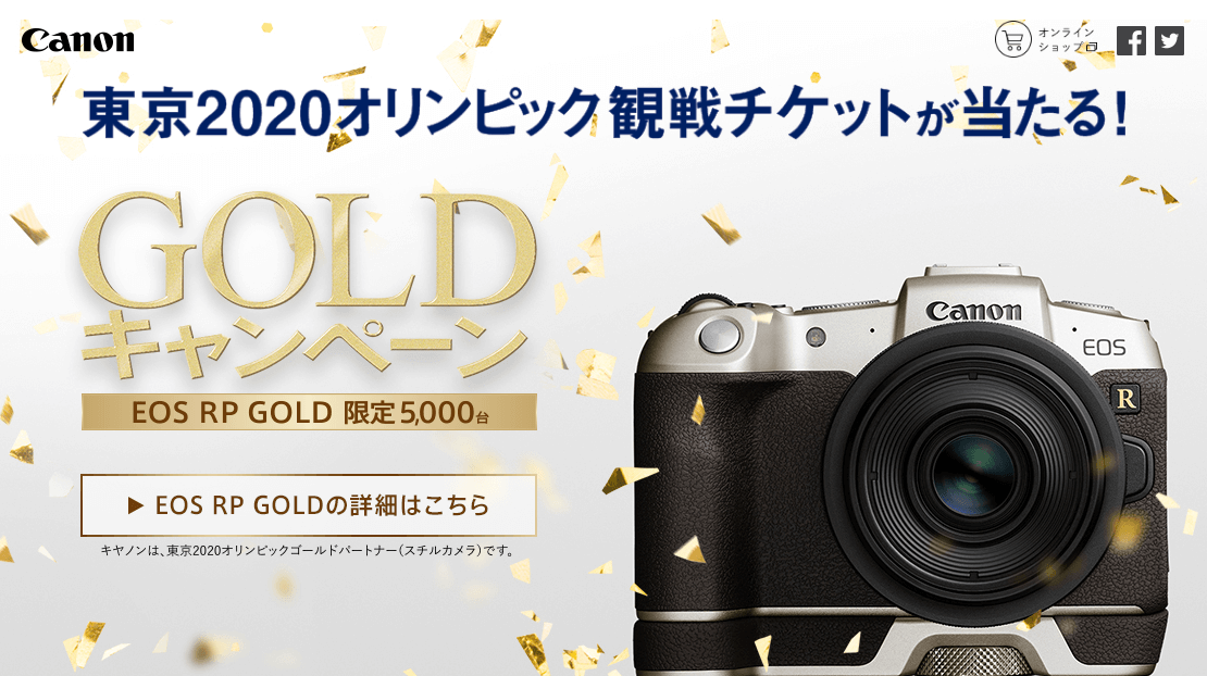 キヤノン EOS RP 予約開始！今買うなら2020東京ゴールドモデル！！ | Dmaniax.com