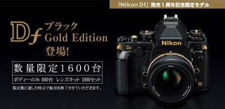 ニコン Df ブラック Gold Edition 1600台限定！予約開始！ | Dmaniax.com